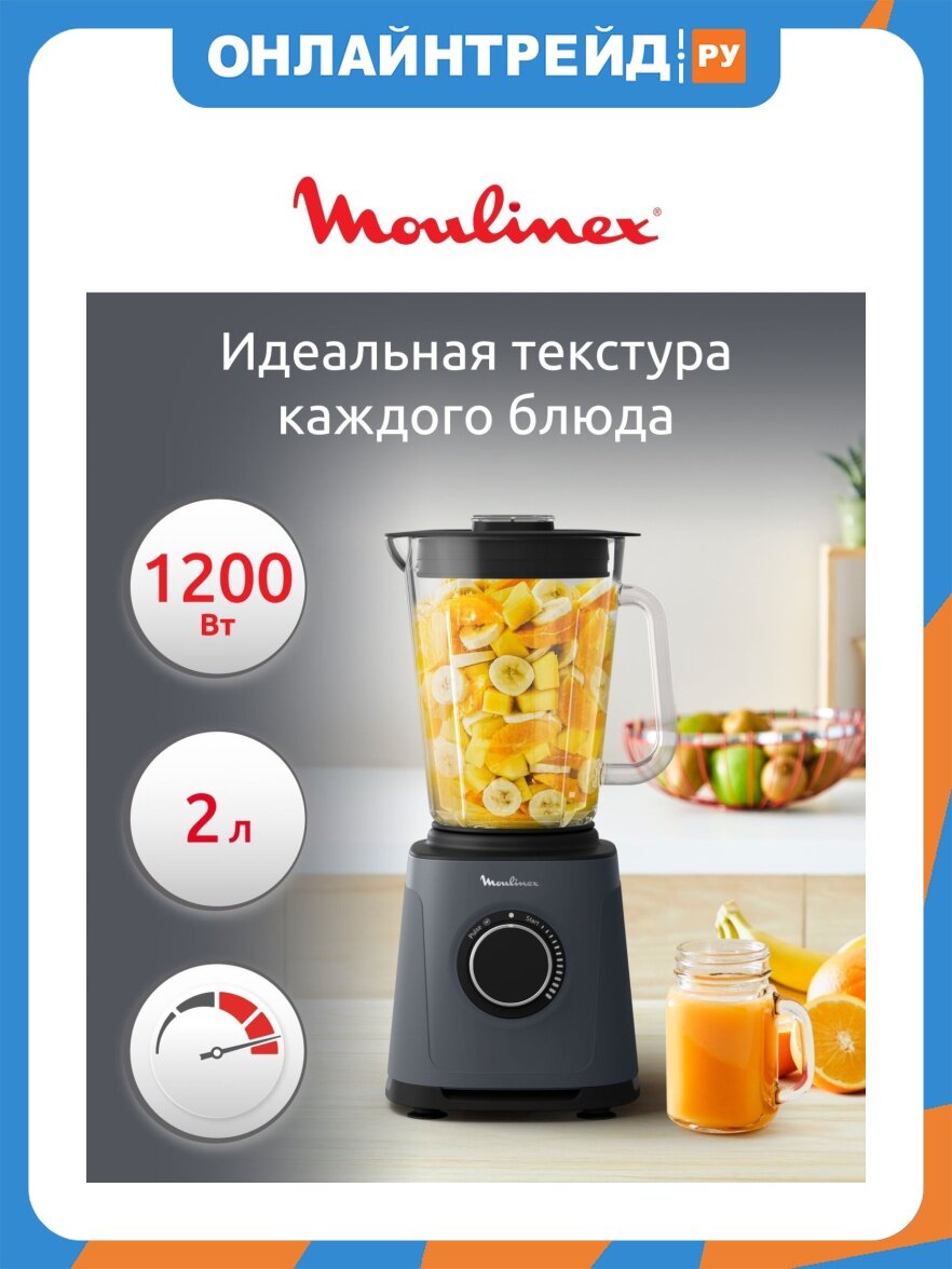 Блендер Moulinex PerfectMix Essential LM771BF0 стационарный