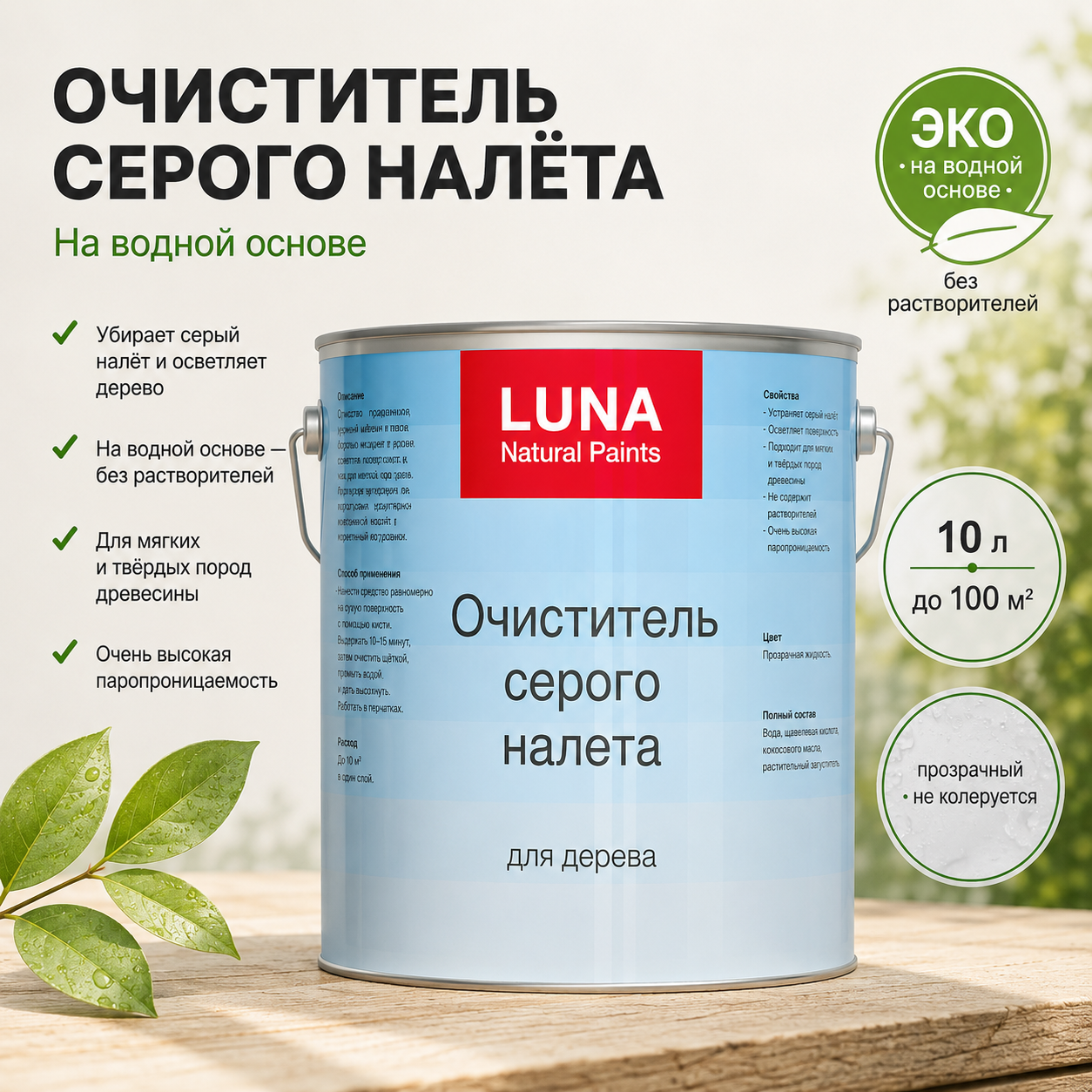 Очиститель серого налета LUNA для террас и фасадов, арт. 140, 10 л