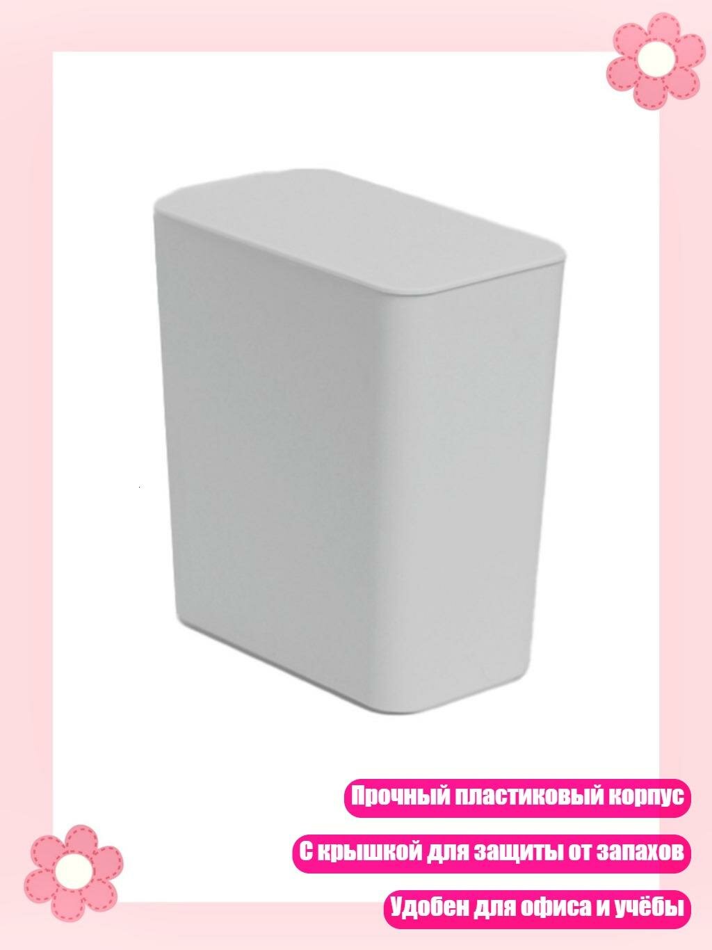 Настольная мусорная корзина