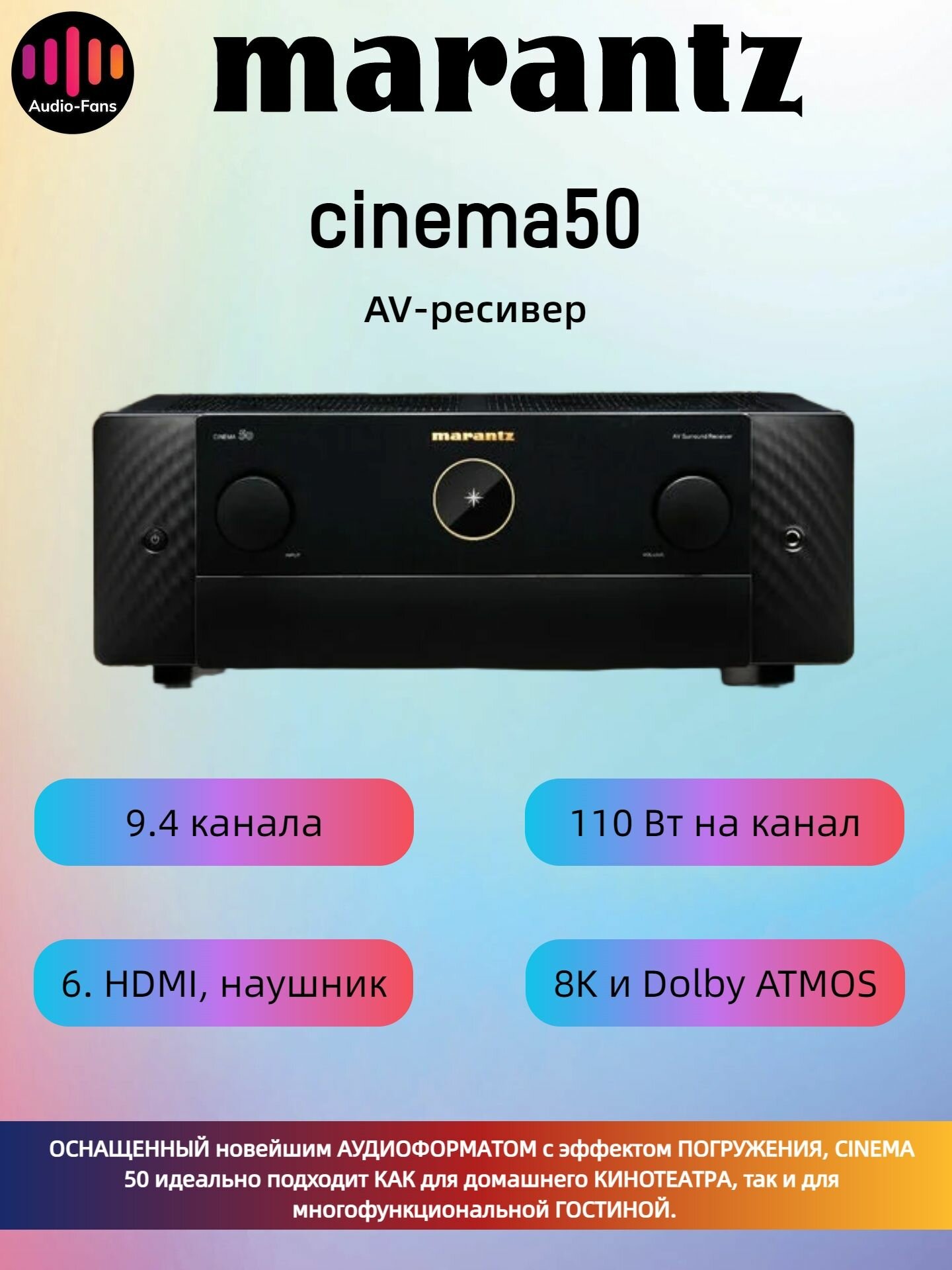 Усилитель мощности Marantz cinema50 Black Один