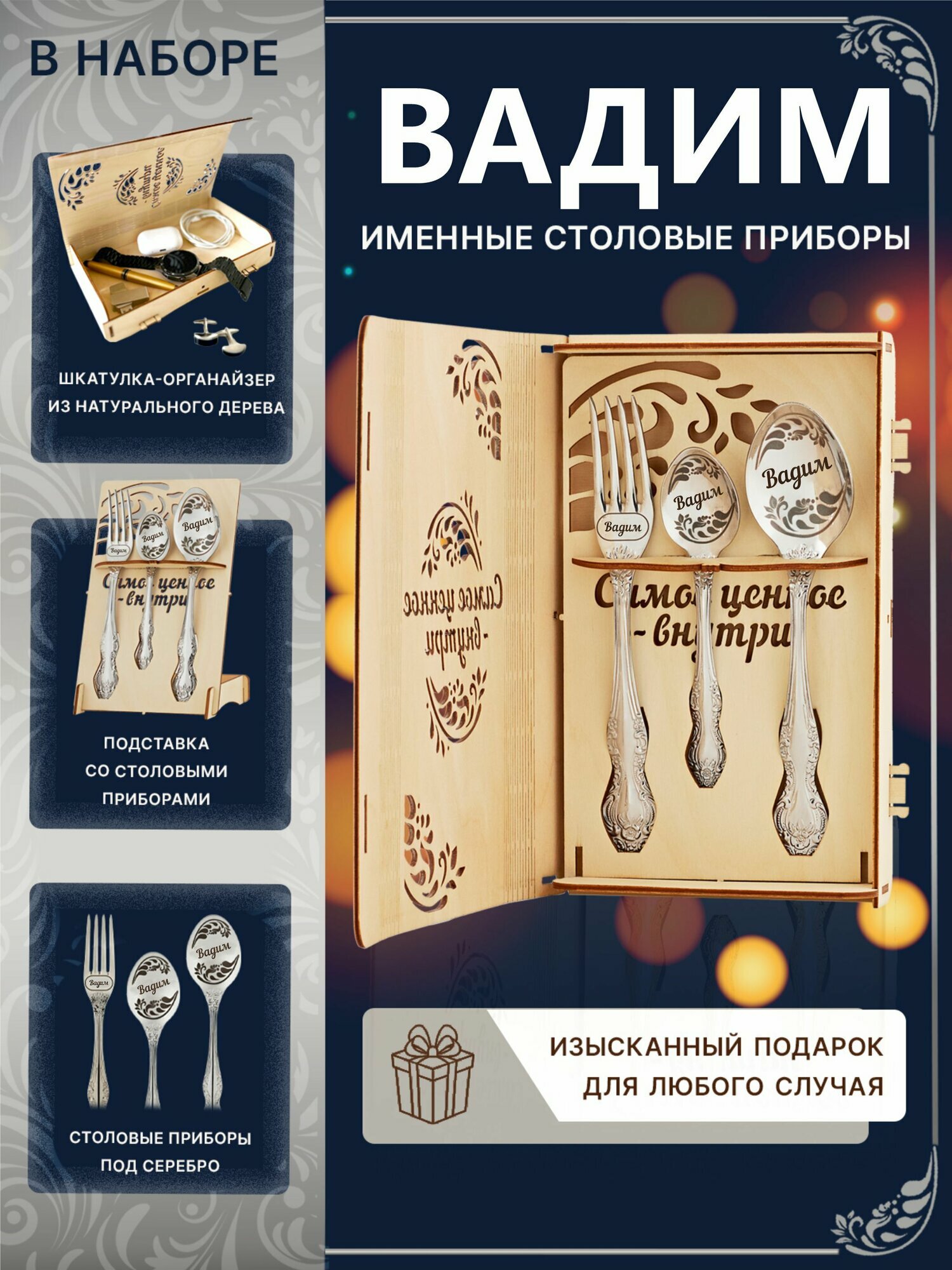 Подарочный набор с именем Вадим- подарок папе; парню; мужу; сыну; мужчине