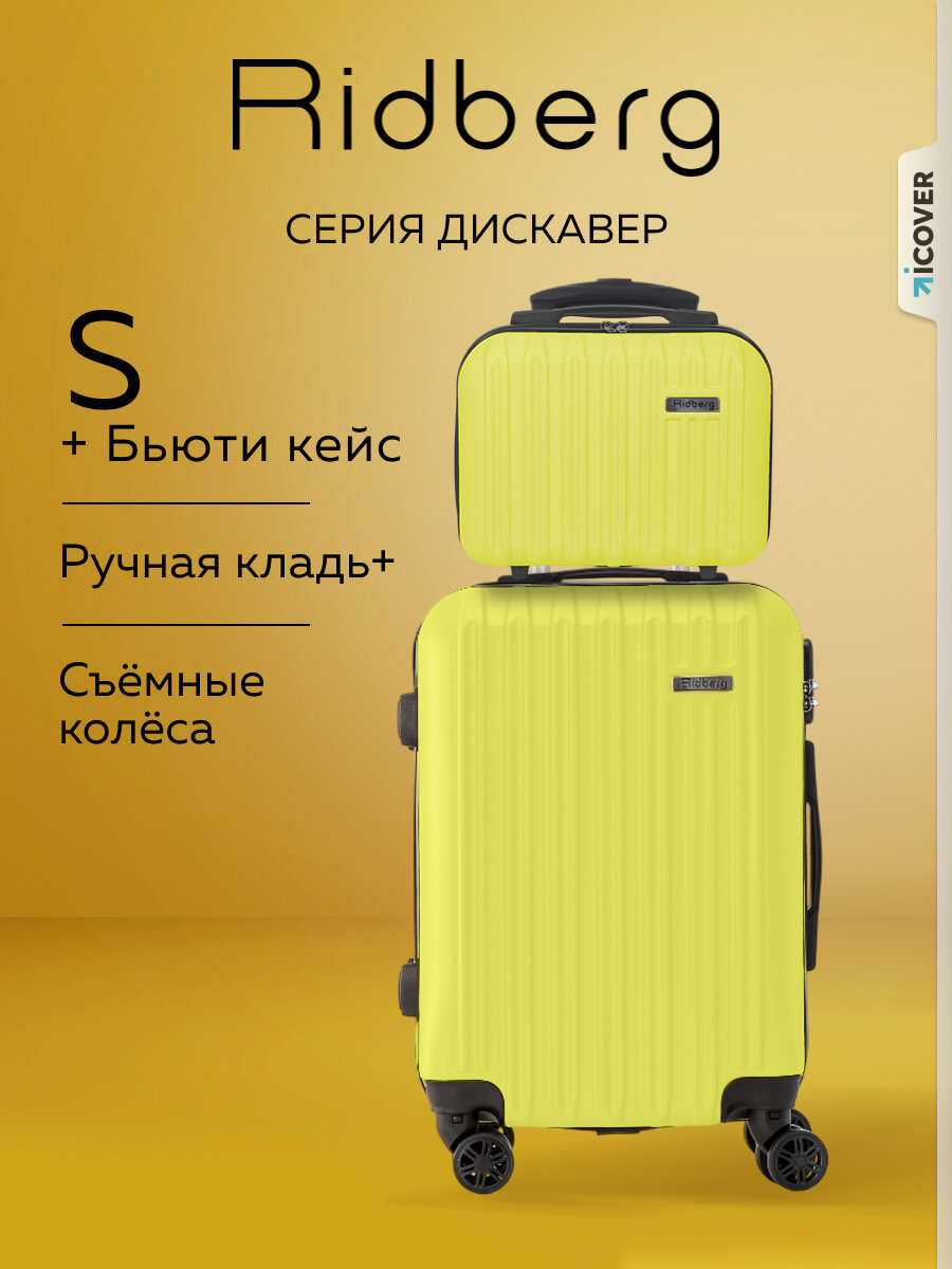 Комплект чемоданов 