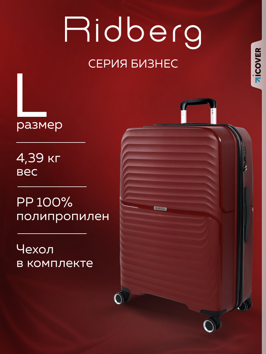 Чемодан RIDBERG