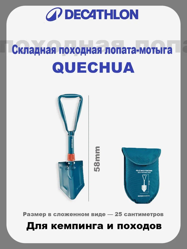 DECATHLON Лопата туристическая