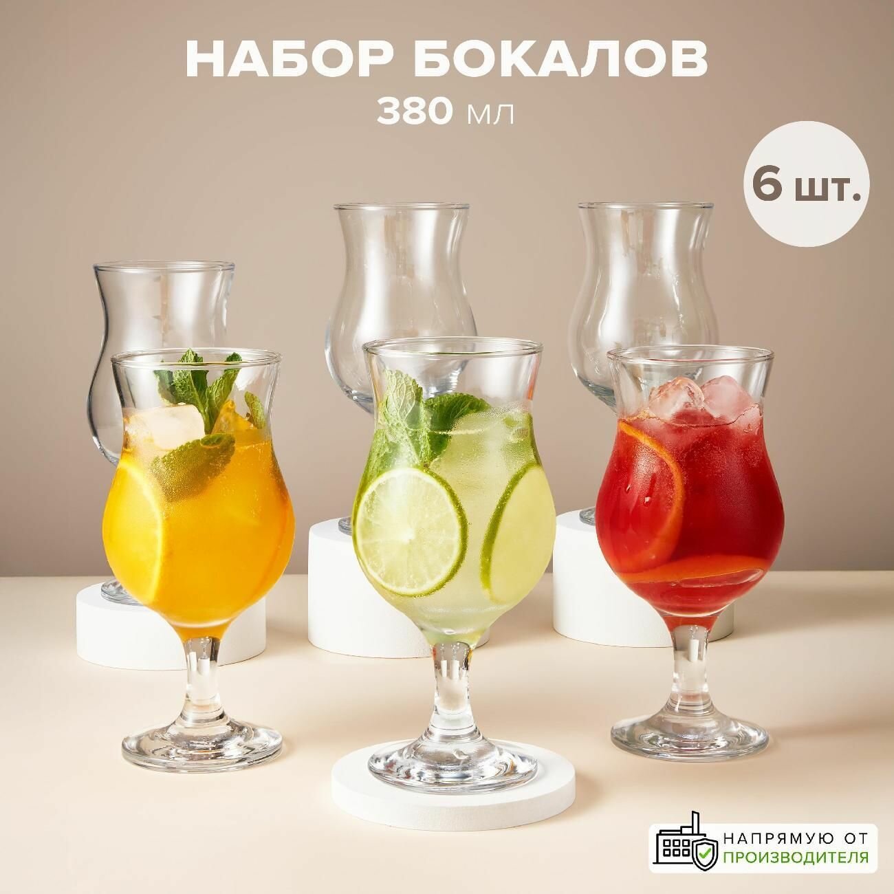 Набор бокалов Pasabahce Бистро
