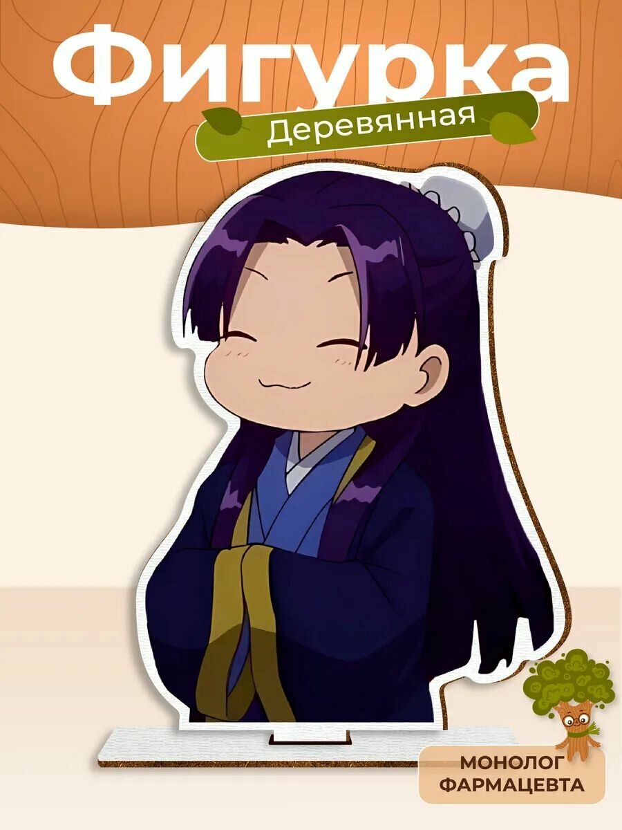 Деревянная фигурка монолог фармацевта