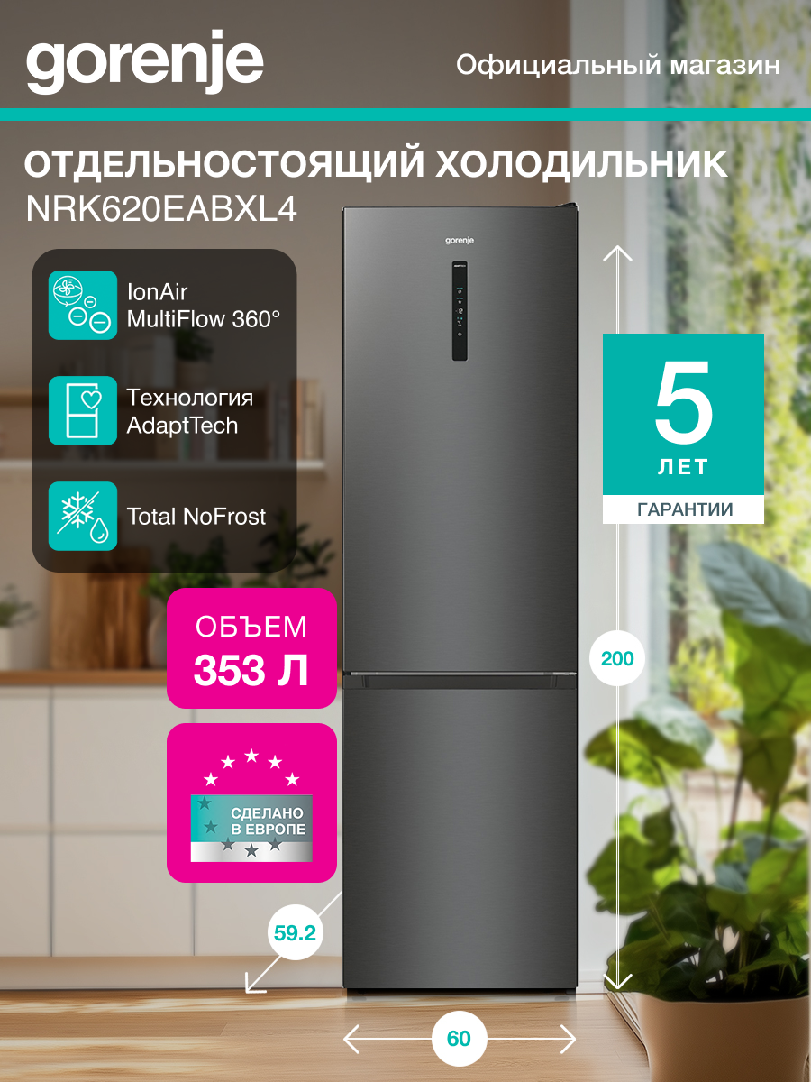 Двухкамерный холодильник с нижней морозильной камерой Gorenje NRK620EABXL4, NoFrost Plus, черный, 331 л.