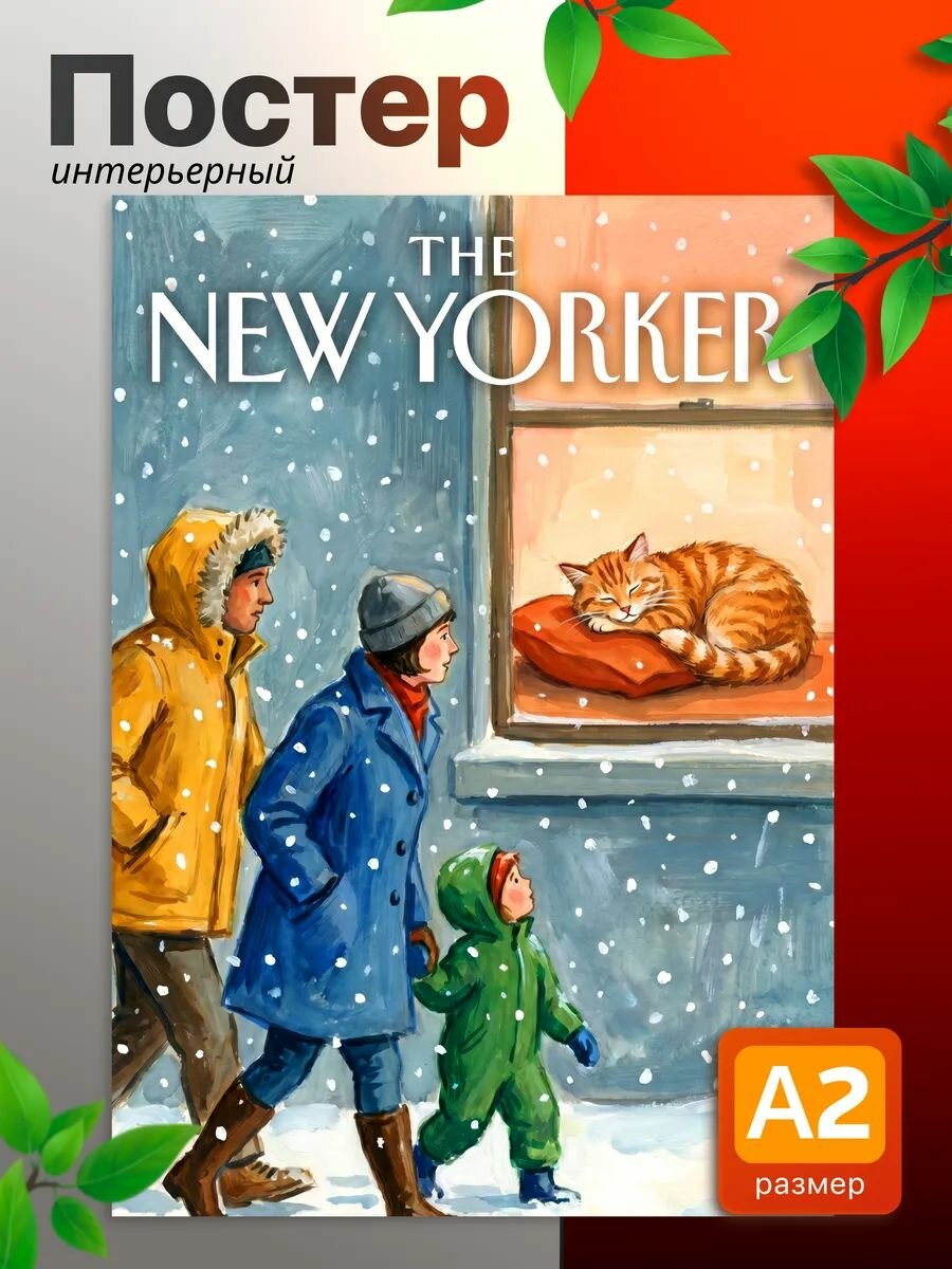 Постеры на стену интерьерные The New yorker