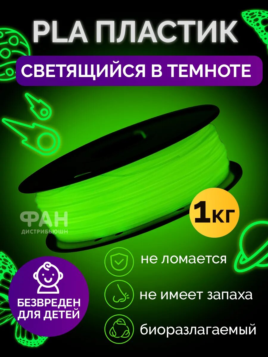 Пластик в катушке светящийся PLA LUMI,1.75 мм,1 кг)