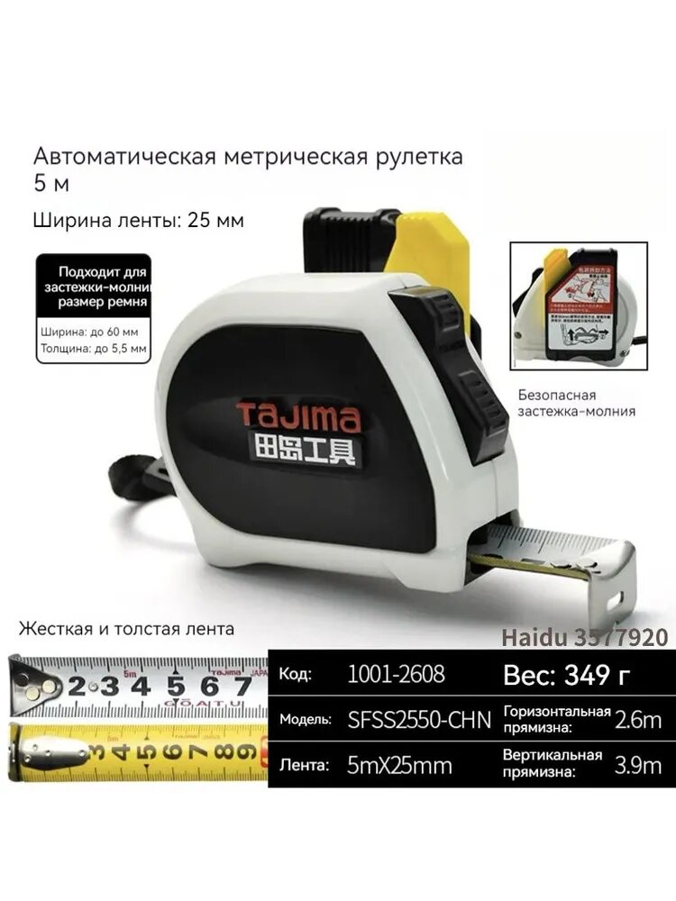 Измерительная рулетка Строительная 5м x 25мм