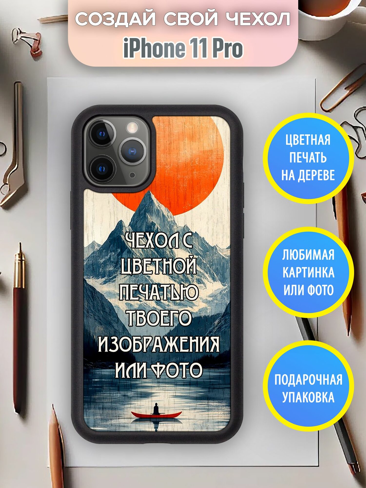 Деревянный чехол c фото на заказ для iPhone 11 Pro