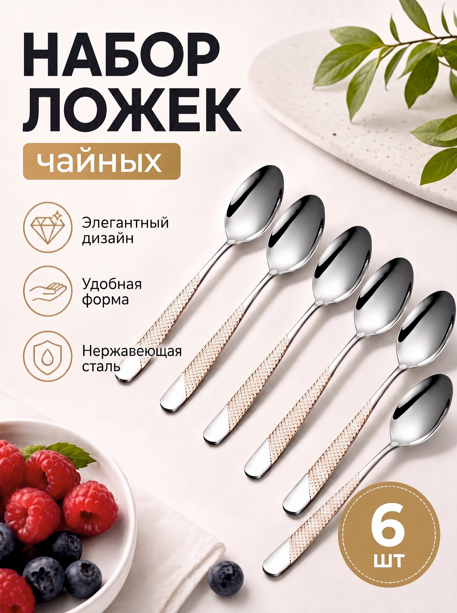 Набор чайных ложек на 6 персон, чайные ложки рисунок золотой узор, позолота, нержавеющая сталь 6 шт.