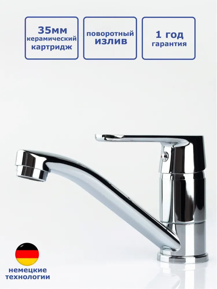 Смеситель на кухню с коротким невысоким изливом, хром. Аккоона. Керамический картридж 35 мм