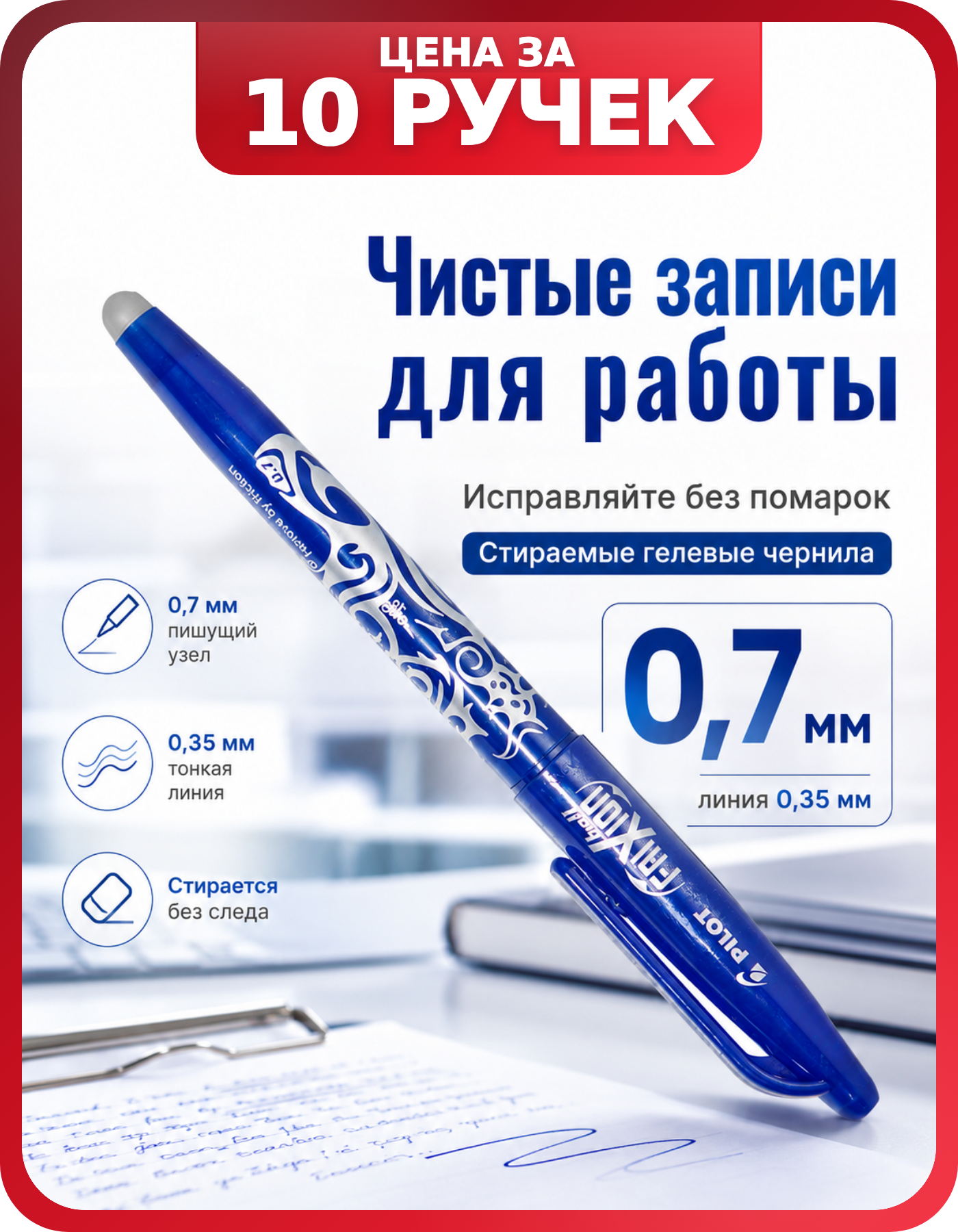 PILOT Frixion BL-FR-7 стираемые ручки, 10 шт