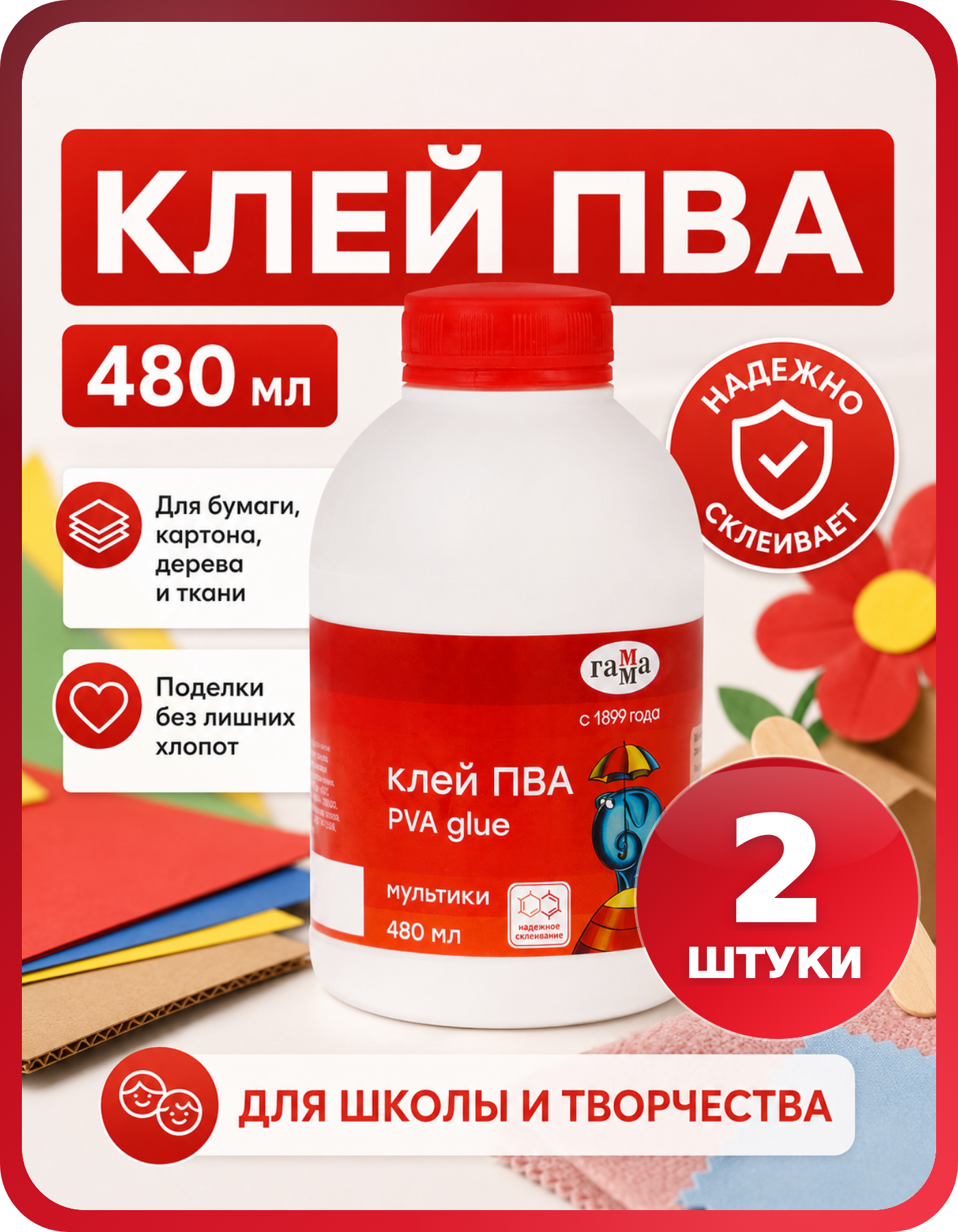 Клей канцелярский ПВА Гамма 960 мл, 2 шт