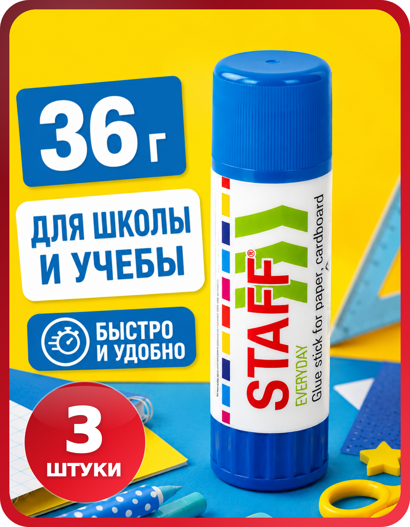 Клей карандаш для творчества STAFF, комплект 3 шт