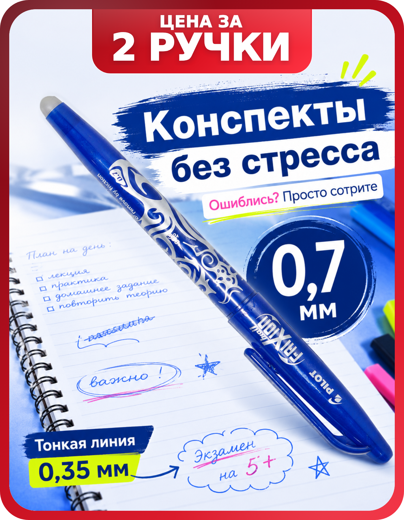Набор ручек гелевых синих Frixion с грипом, 2 шт