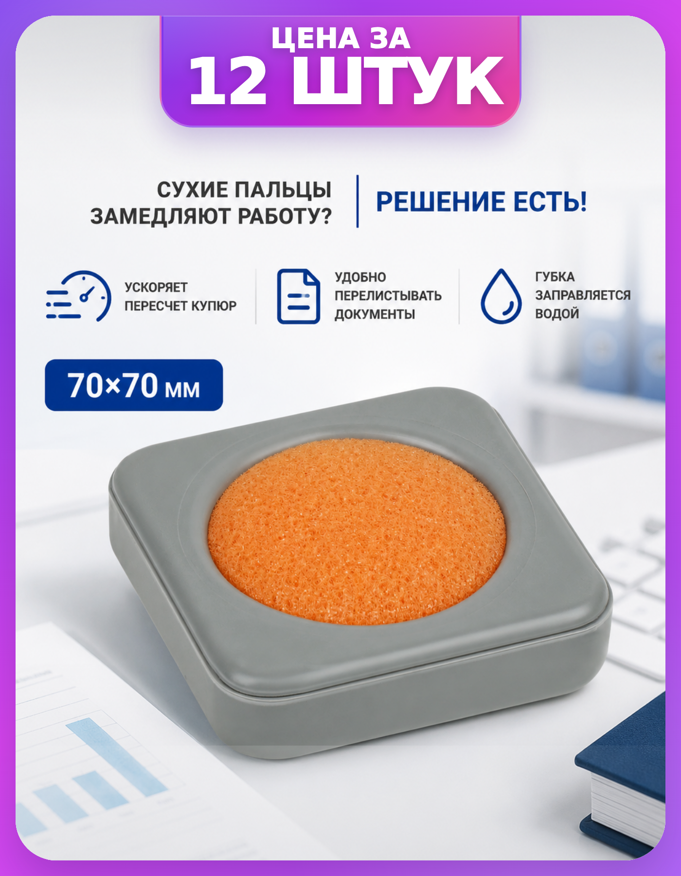 Подушки для пальцев СТАММ 70х70, 12 шт