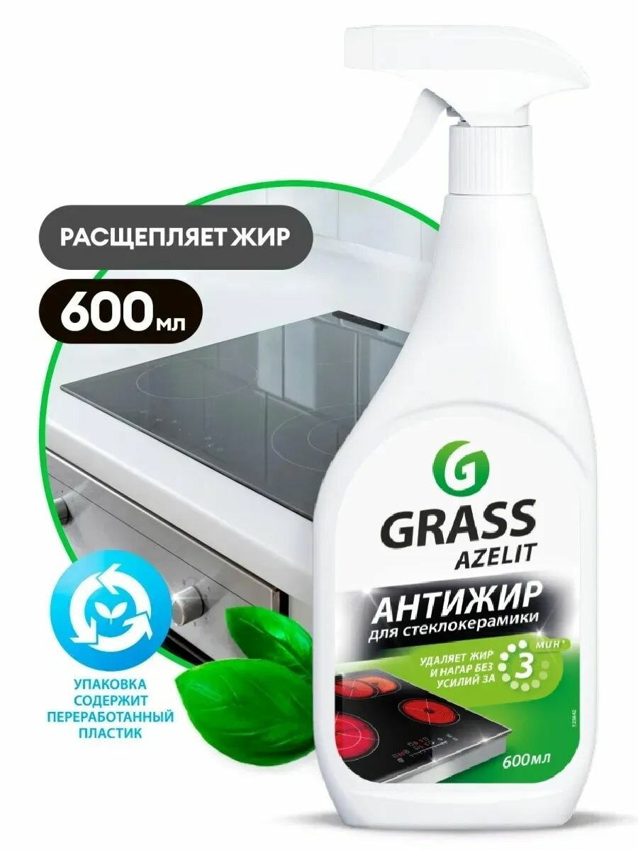 Чистящее средство Azelit spray для стеклокерамики