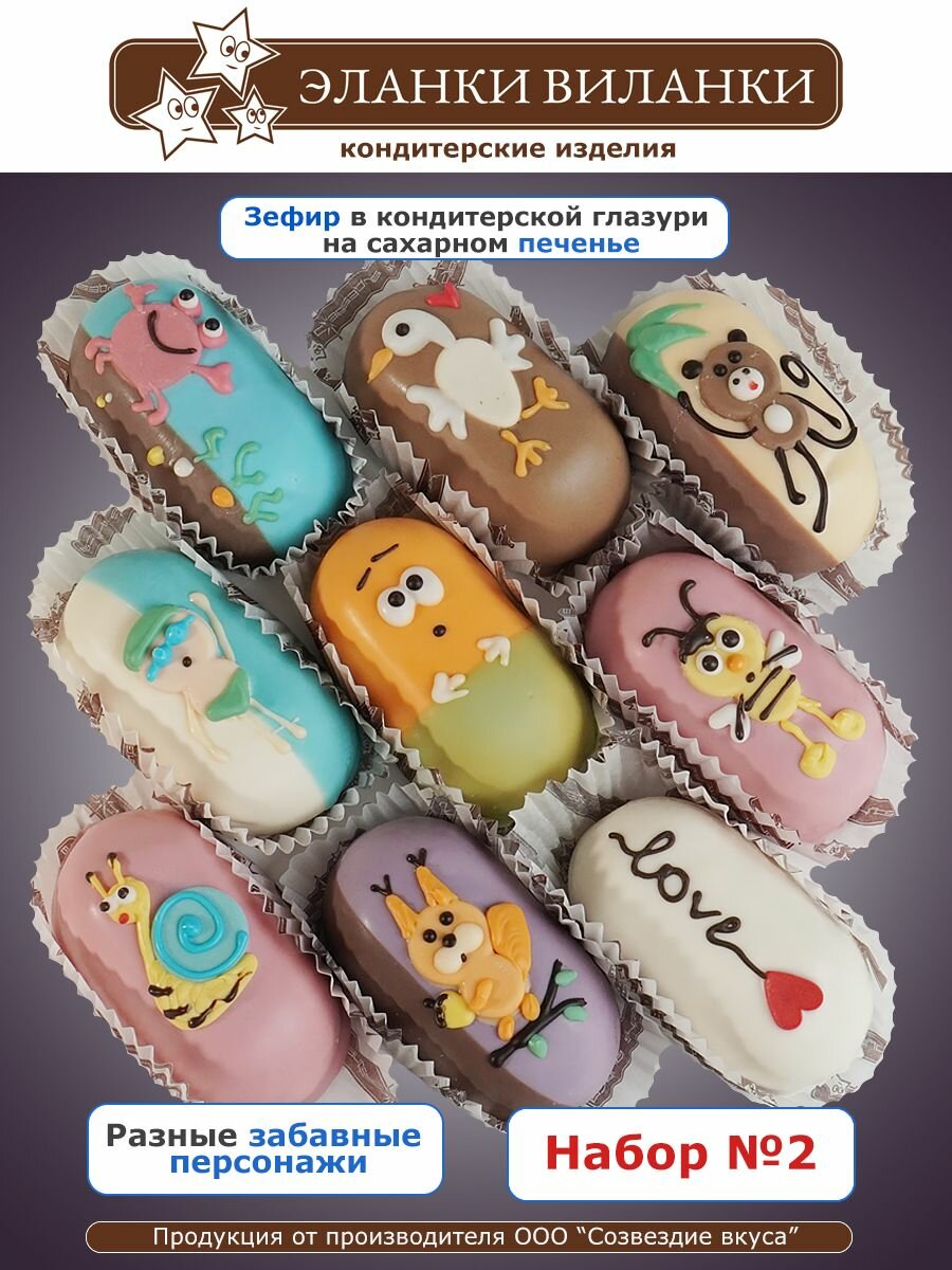 Шоколадные Виланки (батончики набор №2)