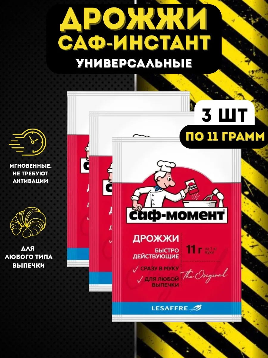 Дрожжи "САФ-момент" 11 гр, 3 пачки