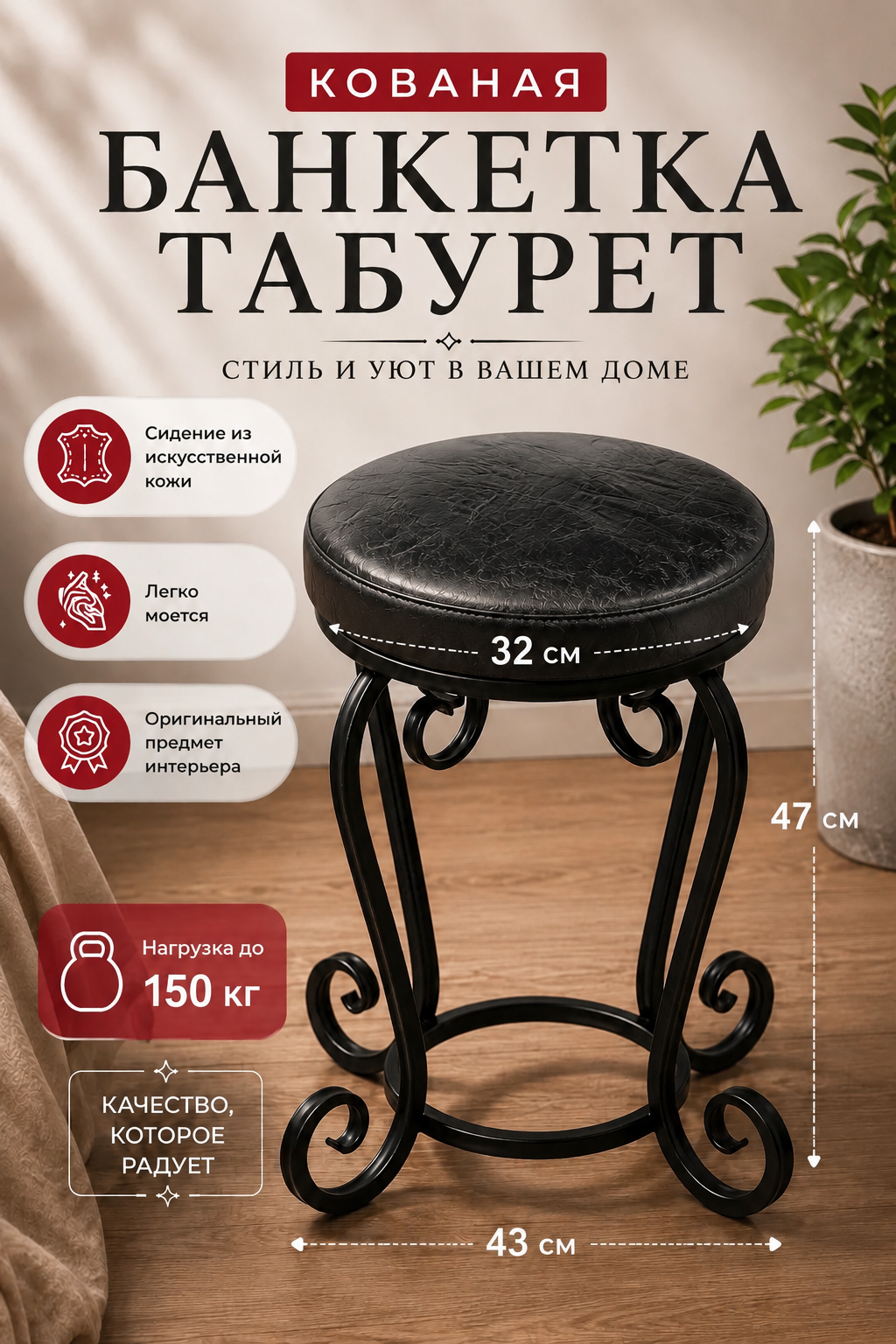 Банкетка драголит, кованая, с ножками, мягкая сидушка, искусственная кожа, высота 47см, без спинки, оригинальный дизайн