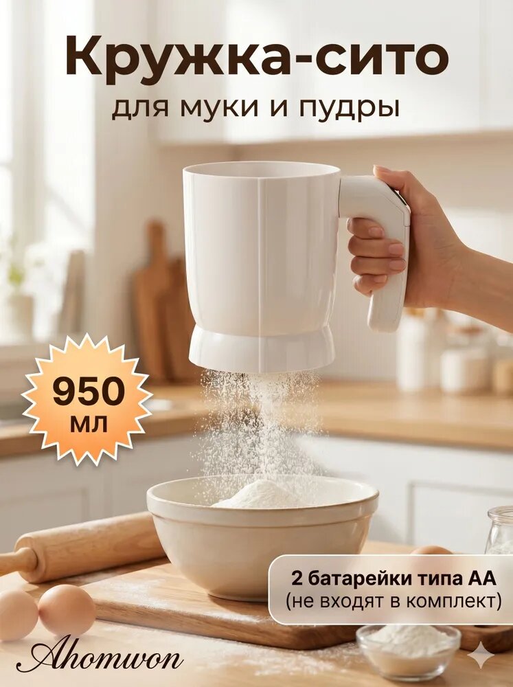 Сито, диаметр 13 см, 1 предм.