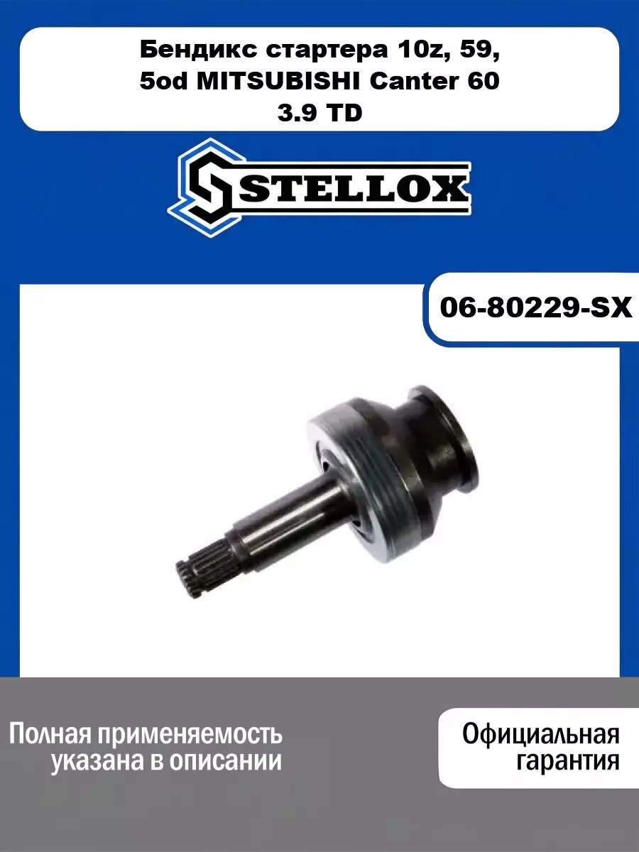 Бендикс стартера 10z, 59, 5od MITSUBISHI Canter 60 3.9 TD 05.1996 STELLOX 06-80229-SX