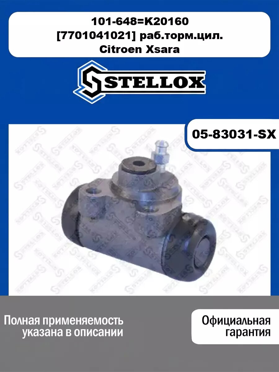 Тормозной цилиндр Citroen/Renault STELLOX 05-83031-SX
