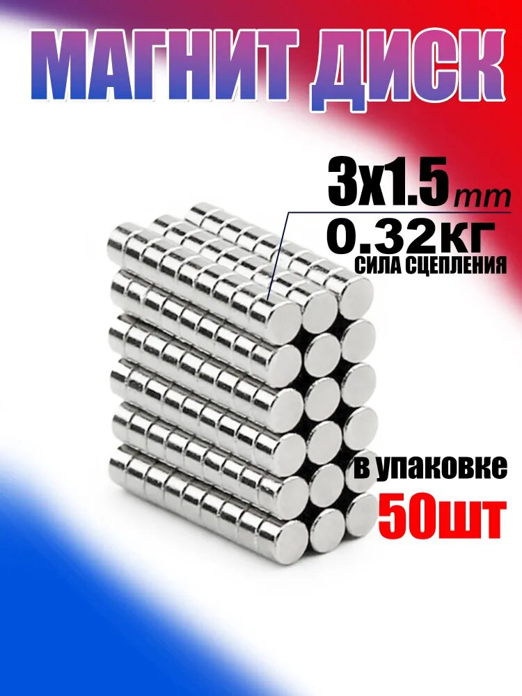 50 шт- магнит диск 3х1.5 мм