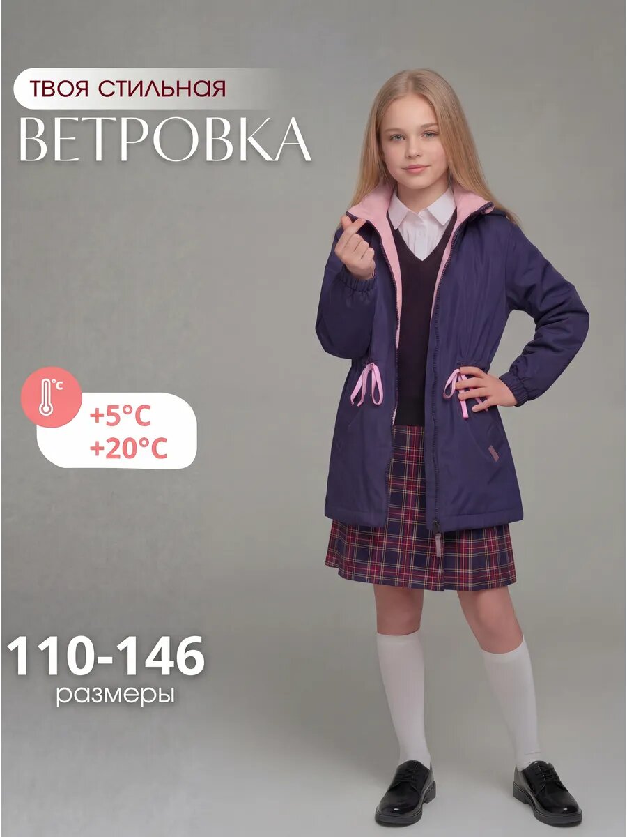 Ветровка