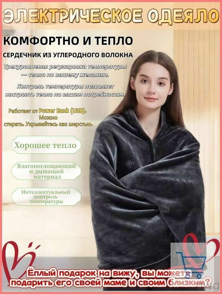 Электроодеяло 80x150 см, 75 Вт