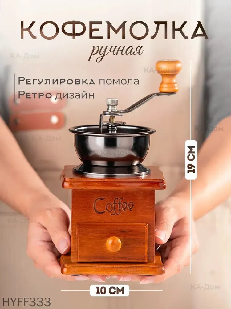 Мельница для чая "147"