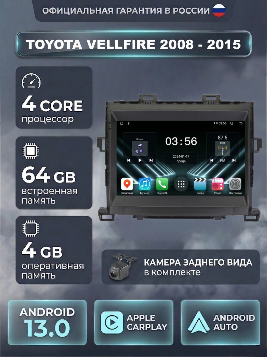 Магнитола Тойота Веллфайр с 2008 по 2015 на Android 13.0 (Toyota Vellfire) / 4GB/64GB/CARPLAY/Wi-Fi/BT/GPS/IPS - 9