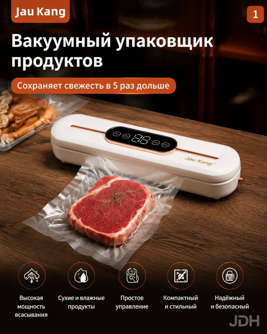 Вакууматор для продуктов