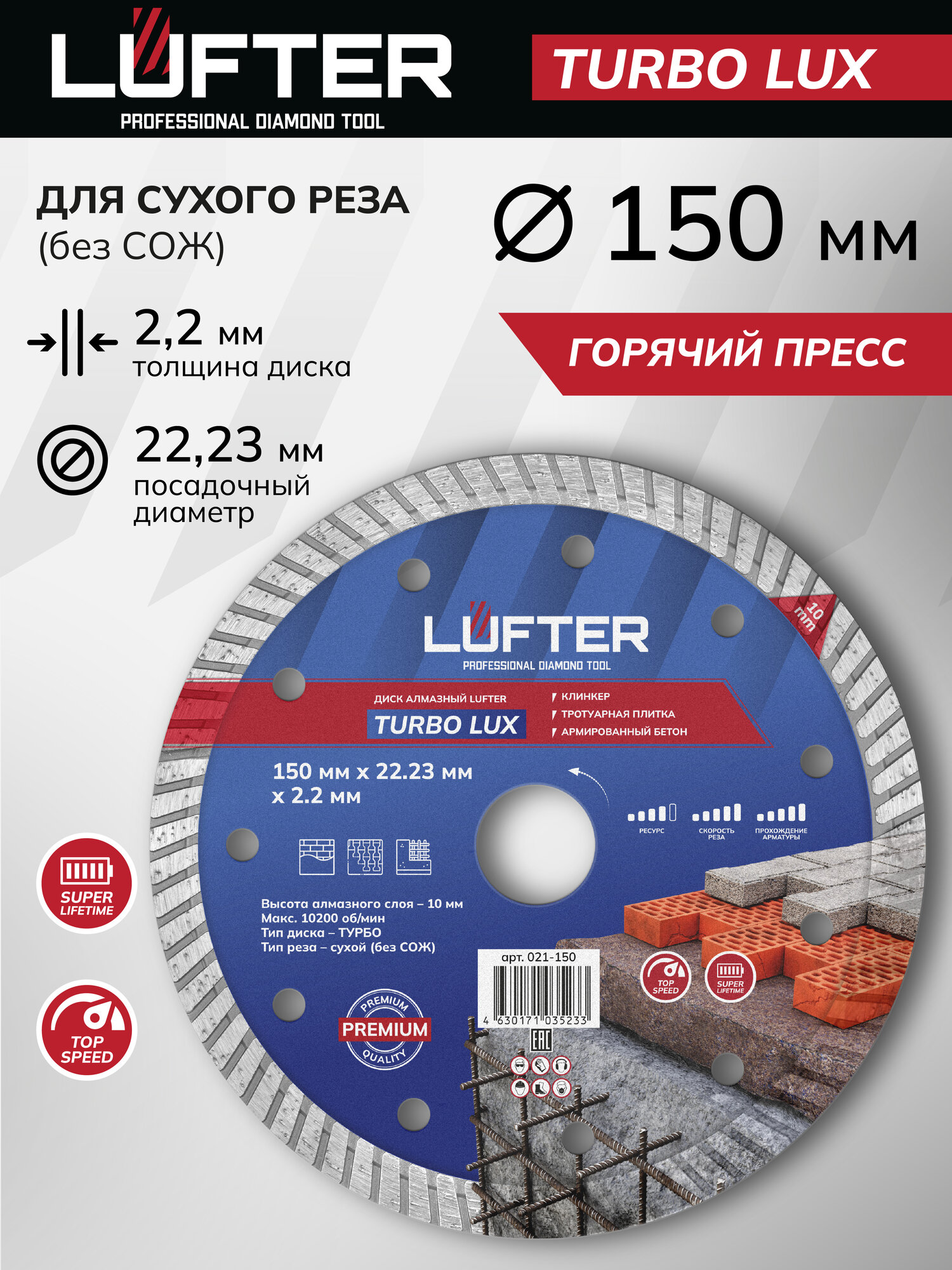 Диск алмазный LUFTER TURBO LUX LARGE 150 мм x 22,23 мм. Бетон, армированный бетон