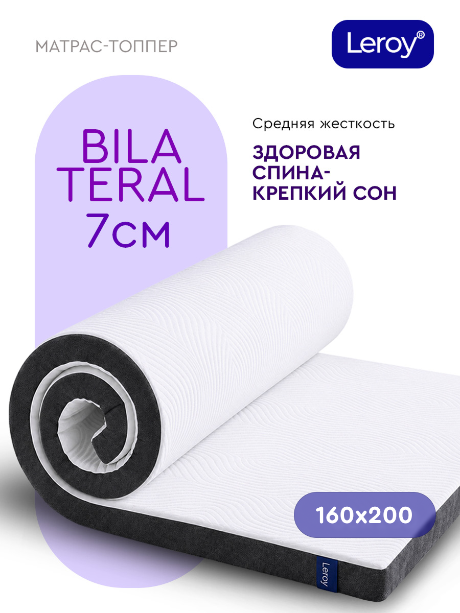 Топпер-матрас 160x200 Leroy Bilateral высота 7 см, средняя степень жесткости