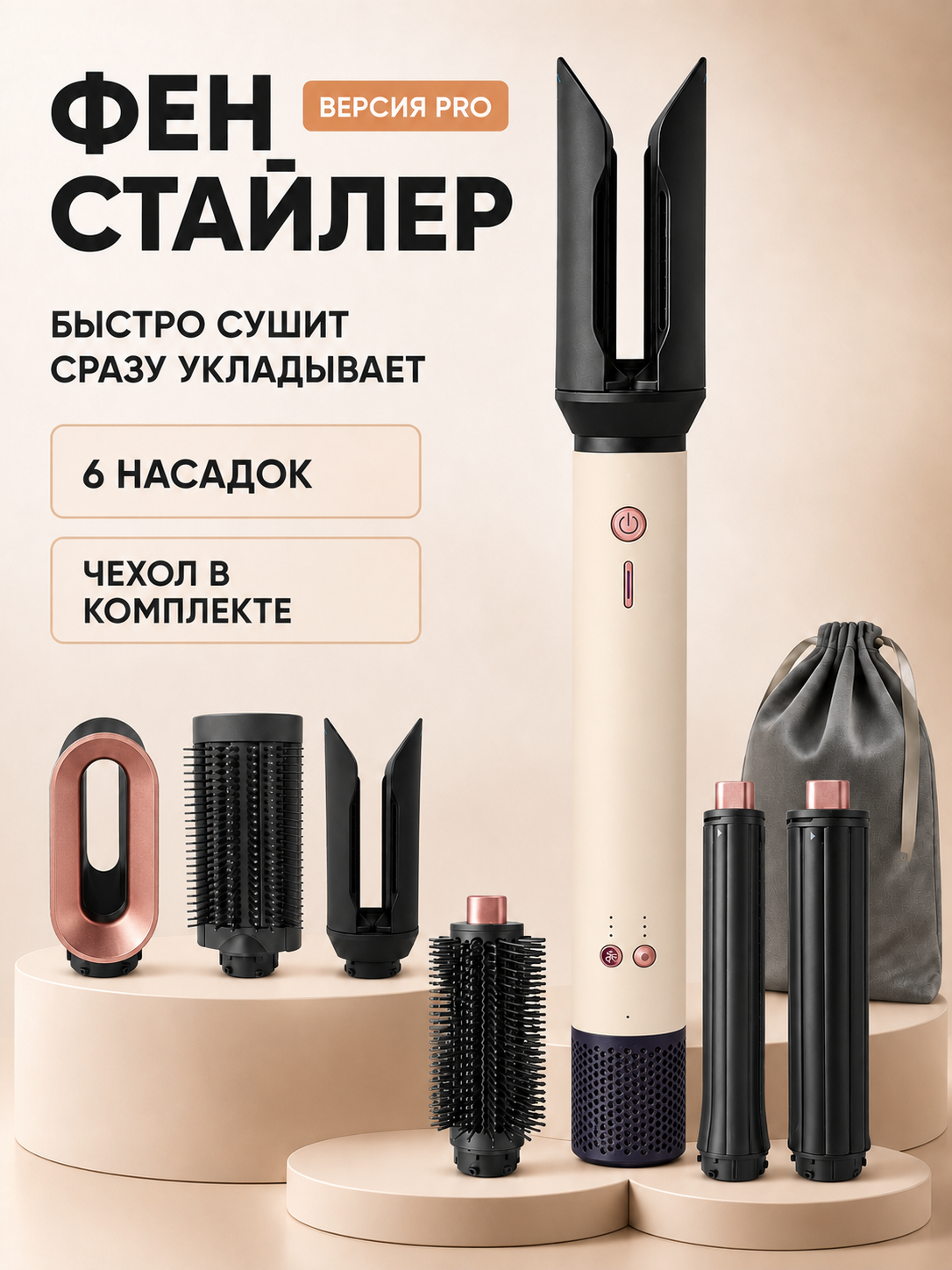 Фен-стайлер Dyson Beheart X19pro, 1500Вт, 4 режима, 3 скорости, ионизация, 6 насадок, с чехлом, аналог Dyson