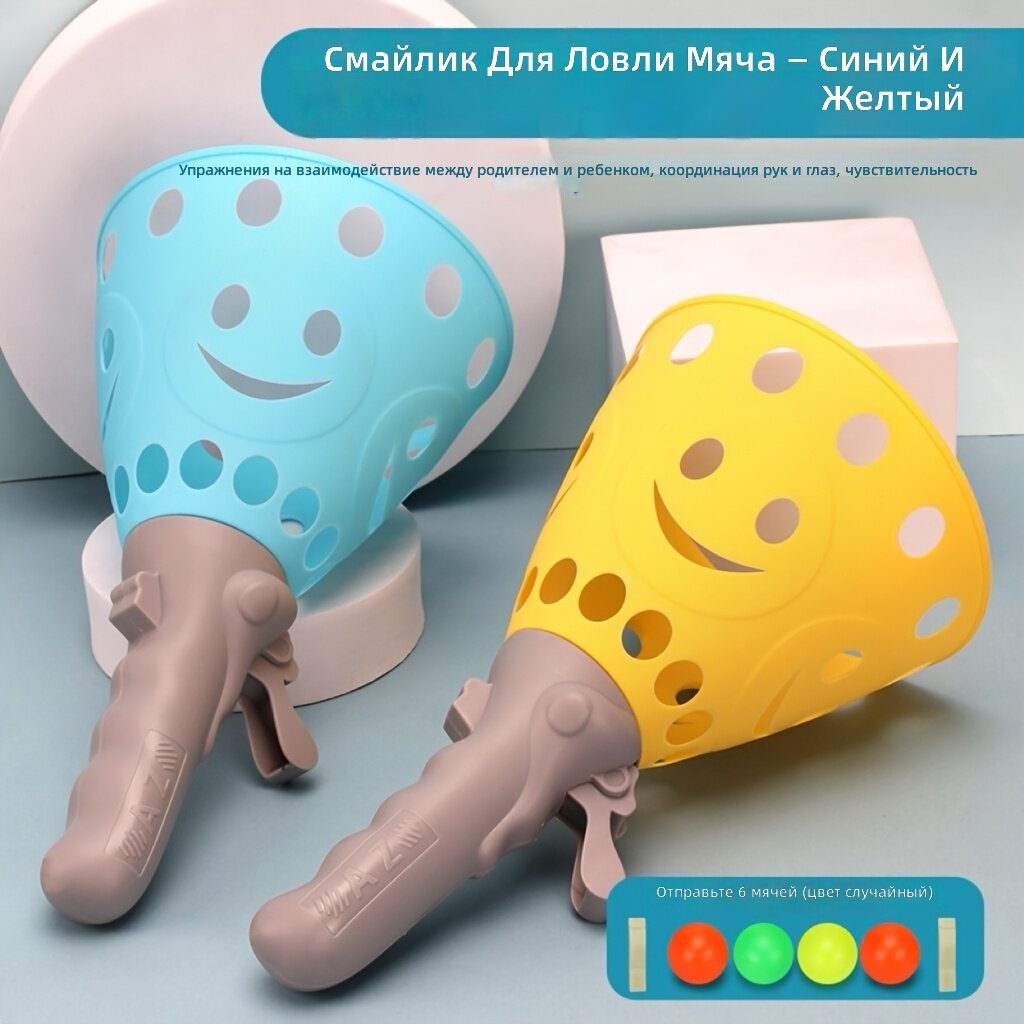 Игровые мячи для ловли и бросания, набор из 6 штук, синие и жёлтые, для детей и взрослых, для дома и улицы