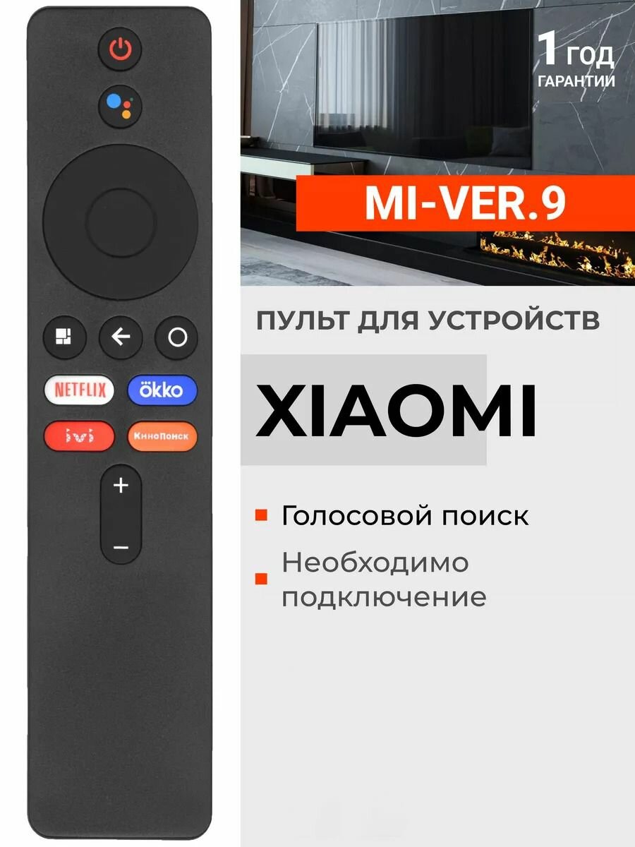 Универсальный голосовой пульт ДУ Xiaomi для телевизора Mi TV A2, Q1E, Stick, P1 и приставки Mi ТВ Android TV Box / XMRM-M3, XMRM-M6 для ТВ-бокса для ТВ-стика для смарт-телевизора для медиаприставки