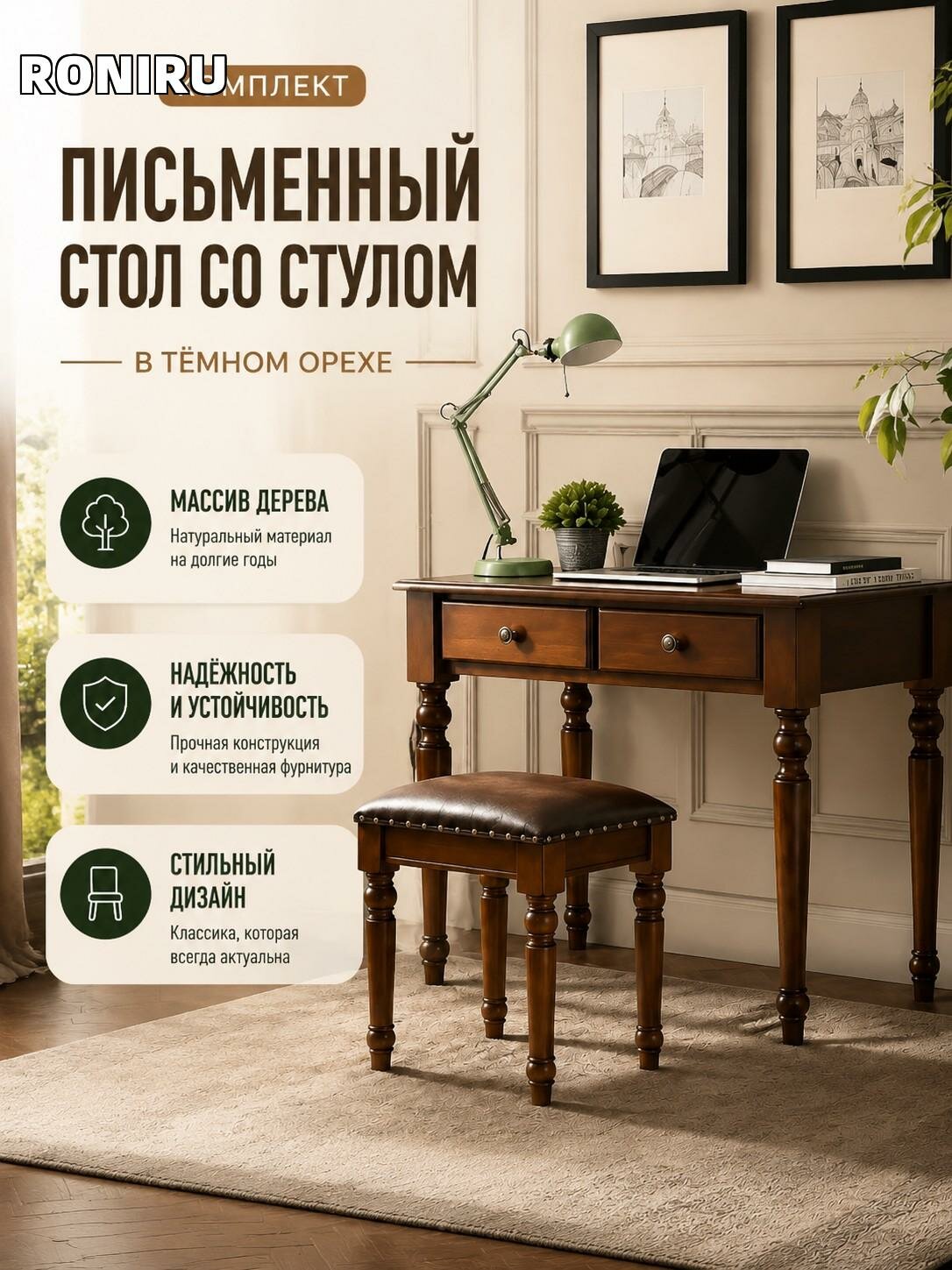 Комплект компьютерный стол и стул в американском стиле из массива дерева для кабинета дома и спальни с ящиками