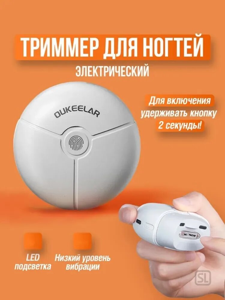 Ножницы маникюрные, электрические для стрижки и обработки ногтей / универсальный триммер для ухода за руками