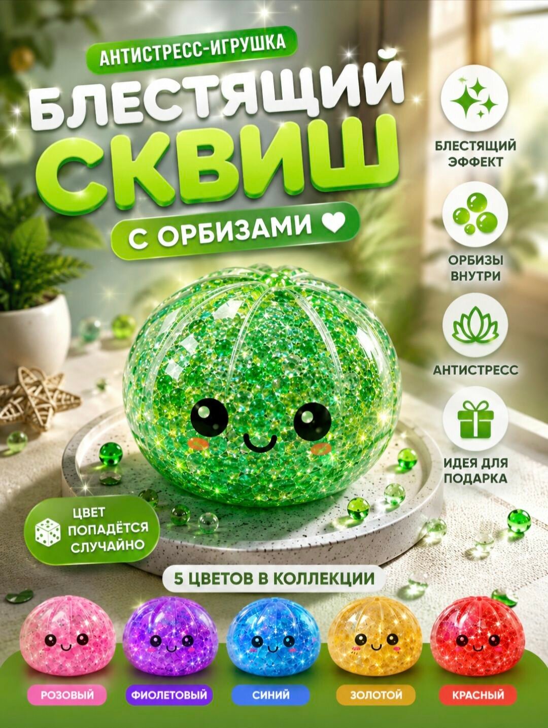 Сквиш антистресс хинкали с орбизами, милая игрушка мялка, пельмень мистери, большой 10 см glitter дамплинг мялка для рук с блестками