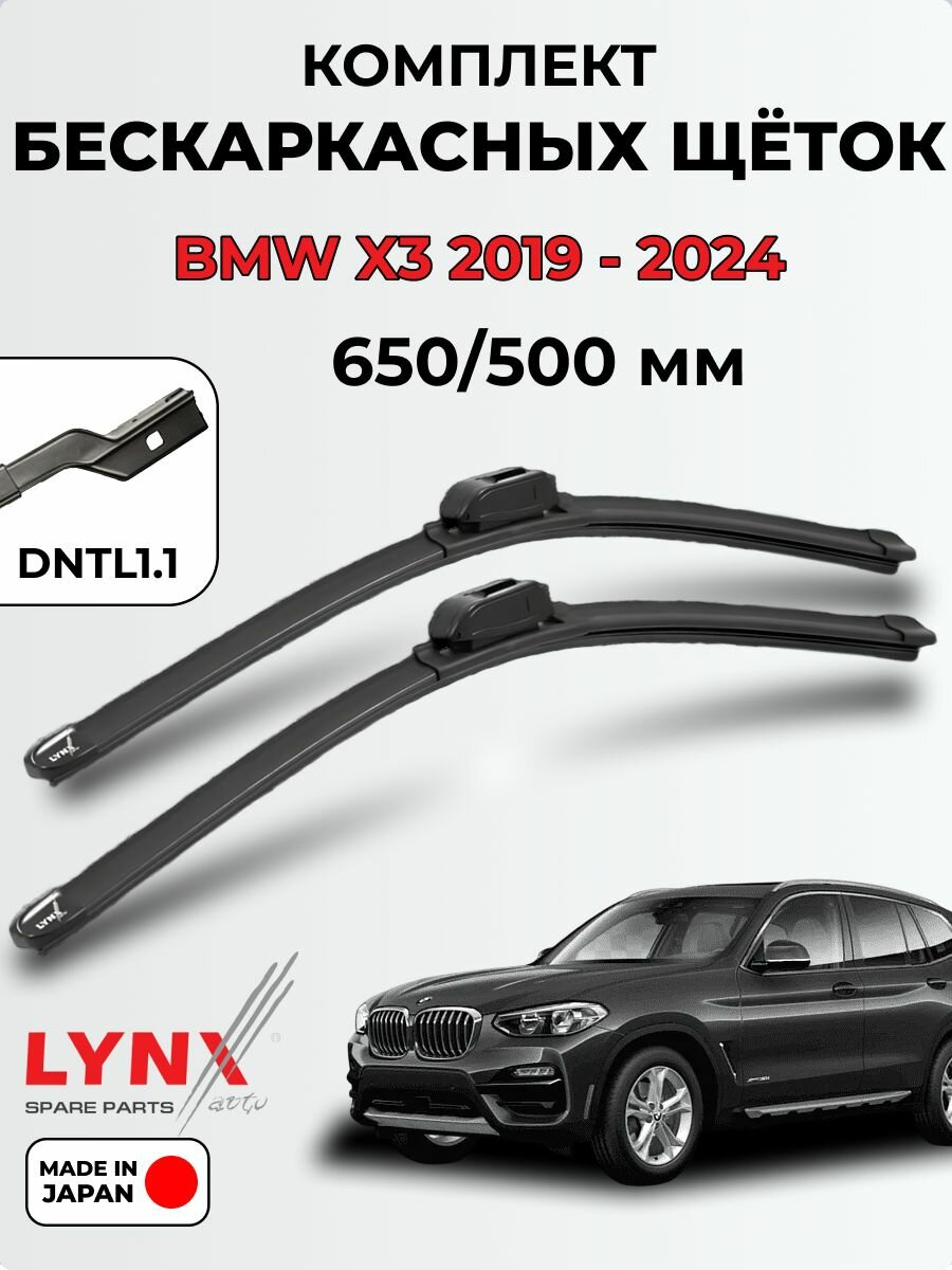 Дворники BMW X3 M в кузове F97 дорест. и рестайлинг 2019-2024 бескаркасные LYNXauto, 650/500мм (DNTL1.1) XF6550L