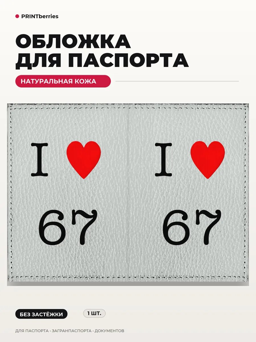 Обложка для паспорта PRINTBERRIES