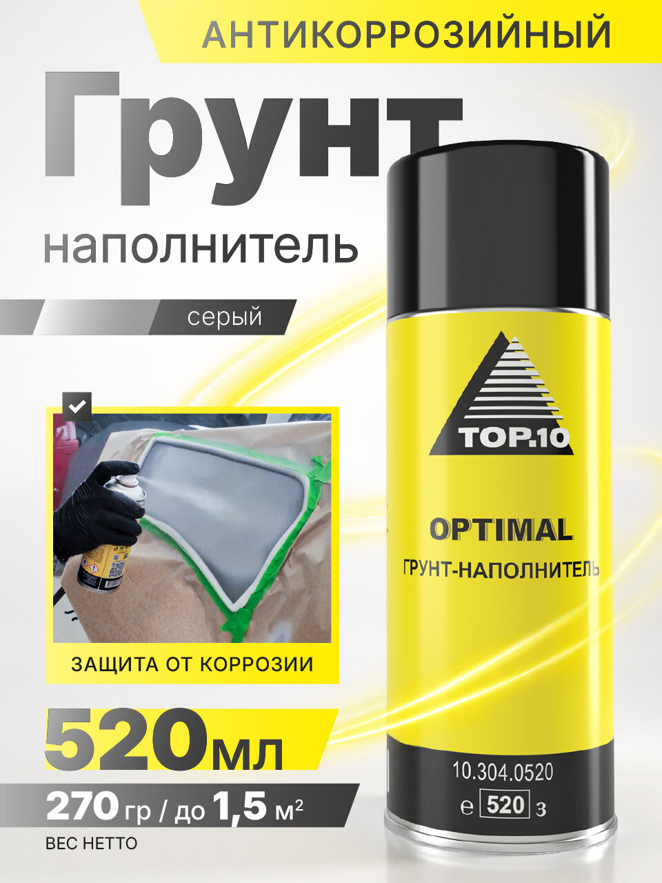 Грунтовка-наполнитель TOP10 "OPTIMAL", для авто, аэрозоль, 520мл