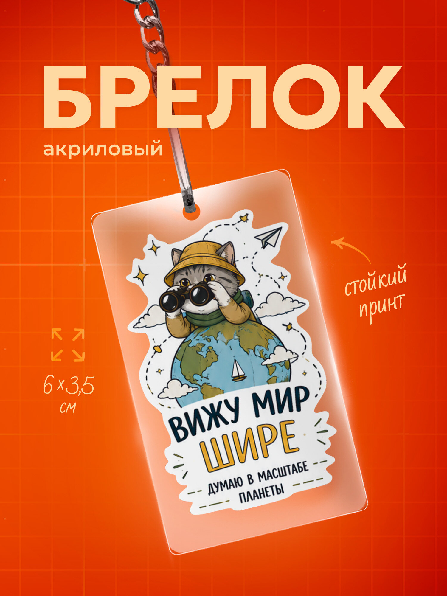 Брелок