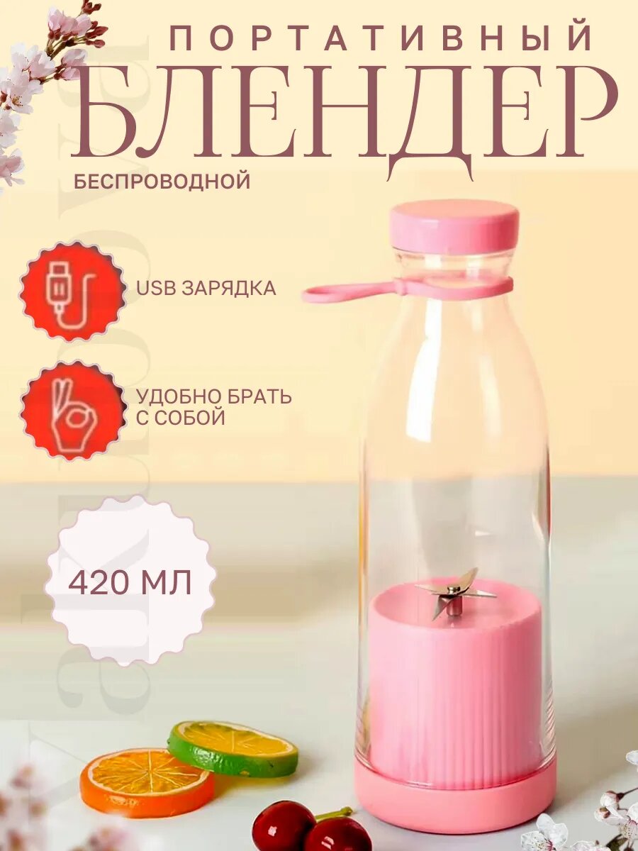 Портативный мини блендер беспроводной миксер
