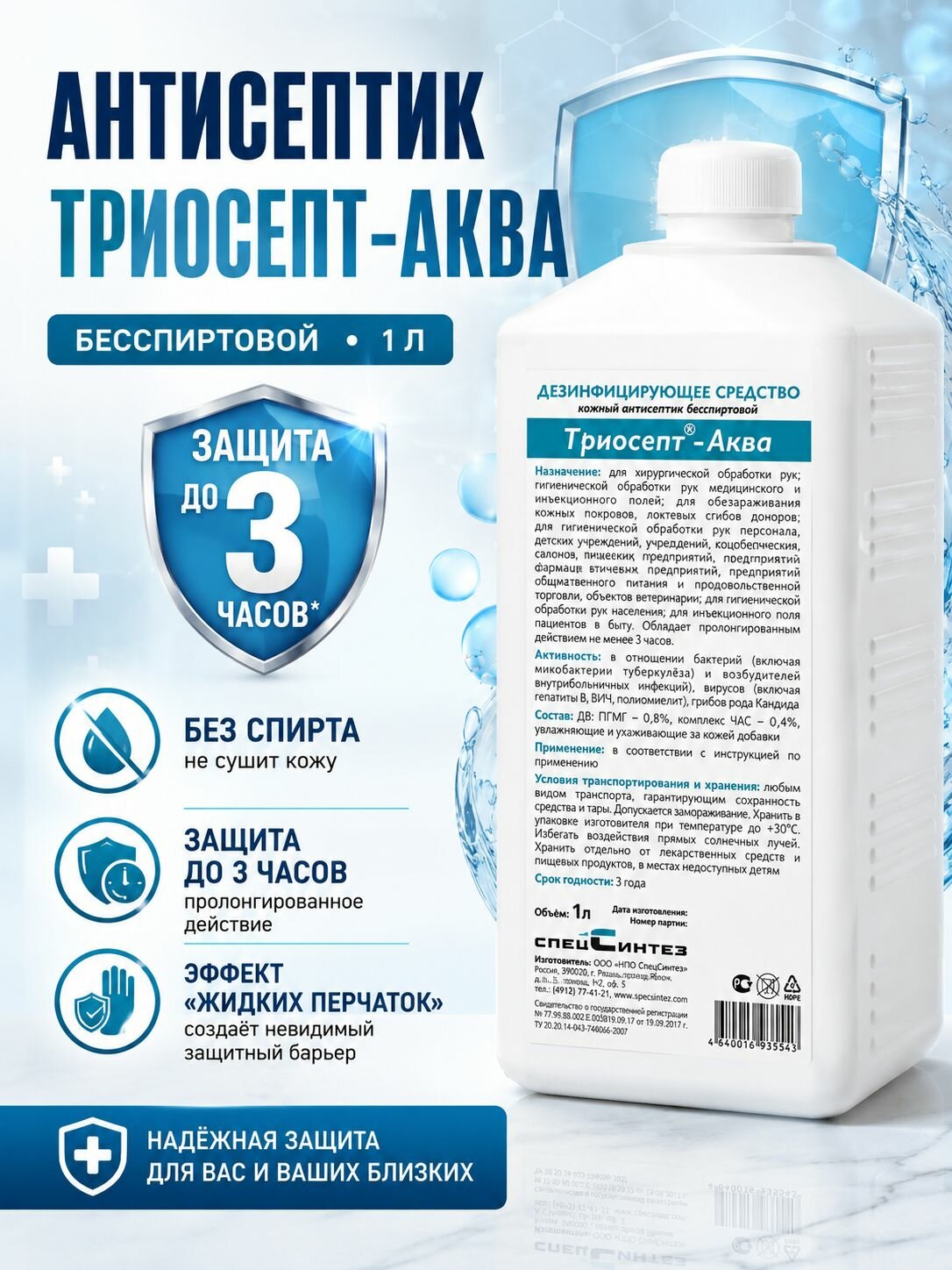 Антисептик кожный дезинфицирующий 1 л триосепт-аква, готовый раствор
