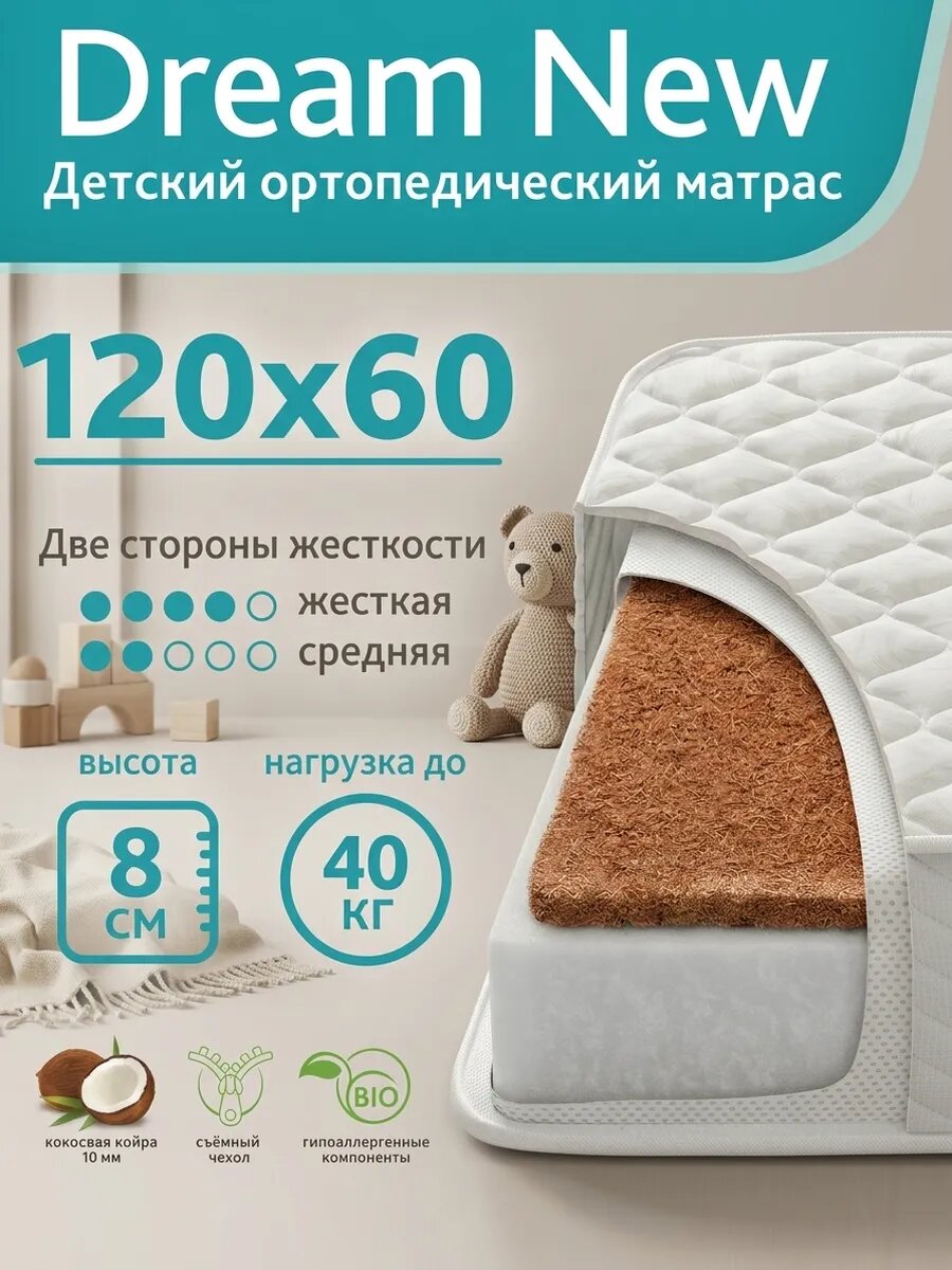 Матрас 120х60 в кроватку